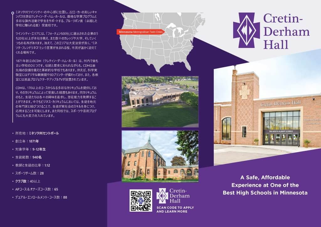 アメリカ私立高校留学「Cretin-Derham Hall」 | （社）国際教育交流ネットワーク機構