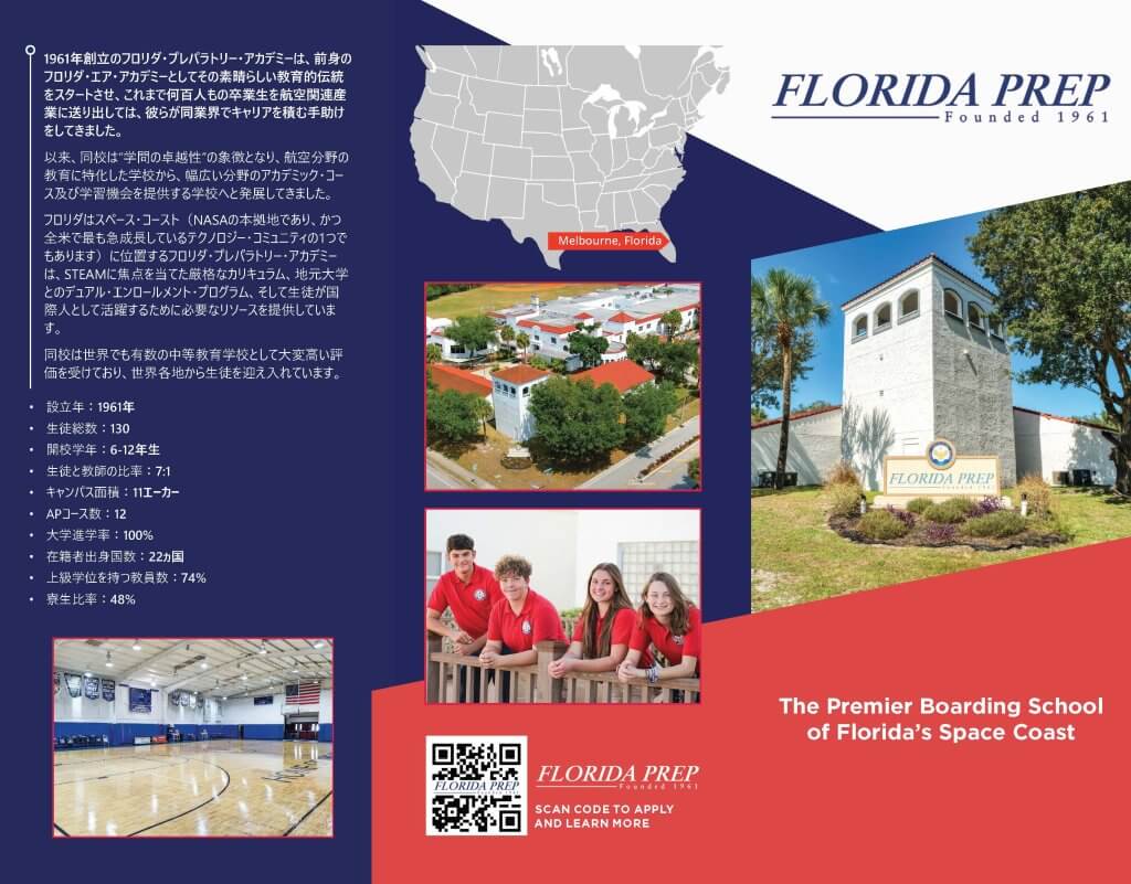 アメリカ私立高校留学「Florida Preparatory Academy」