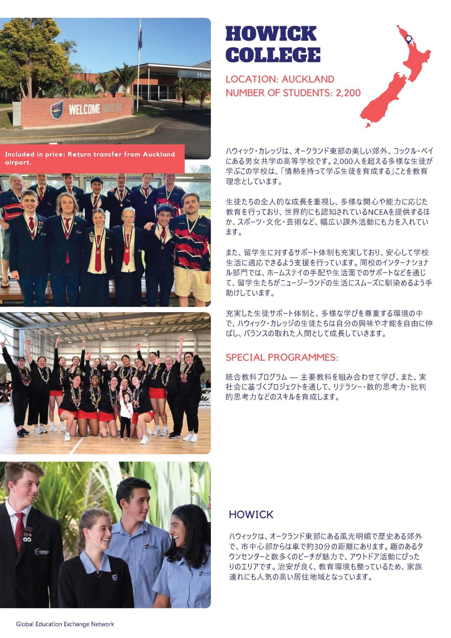 ニュージーランド高校留学「Howick College」 | （社）国際教育交流ネットワーク機構