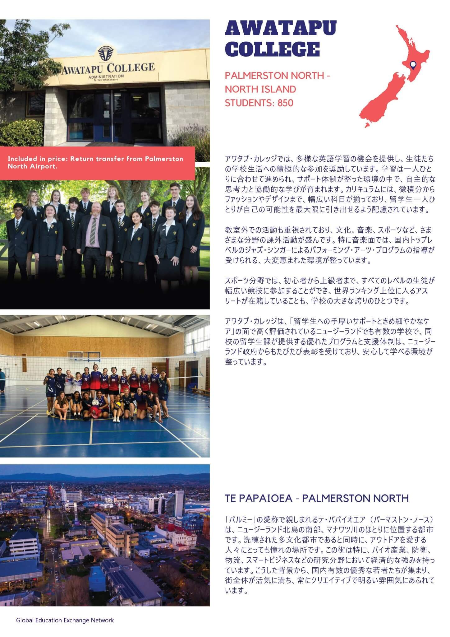 ニュージーランド高校留学「Awatapu College」